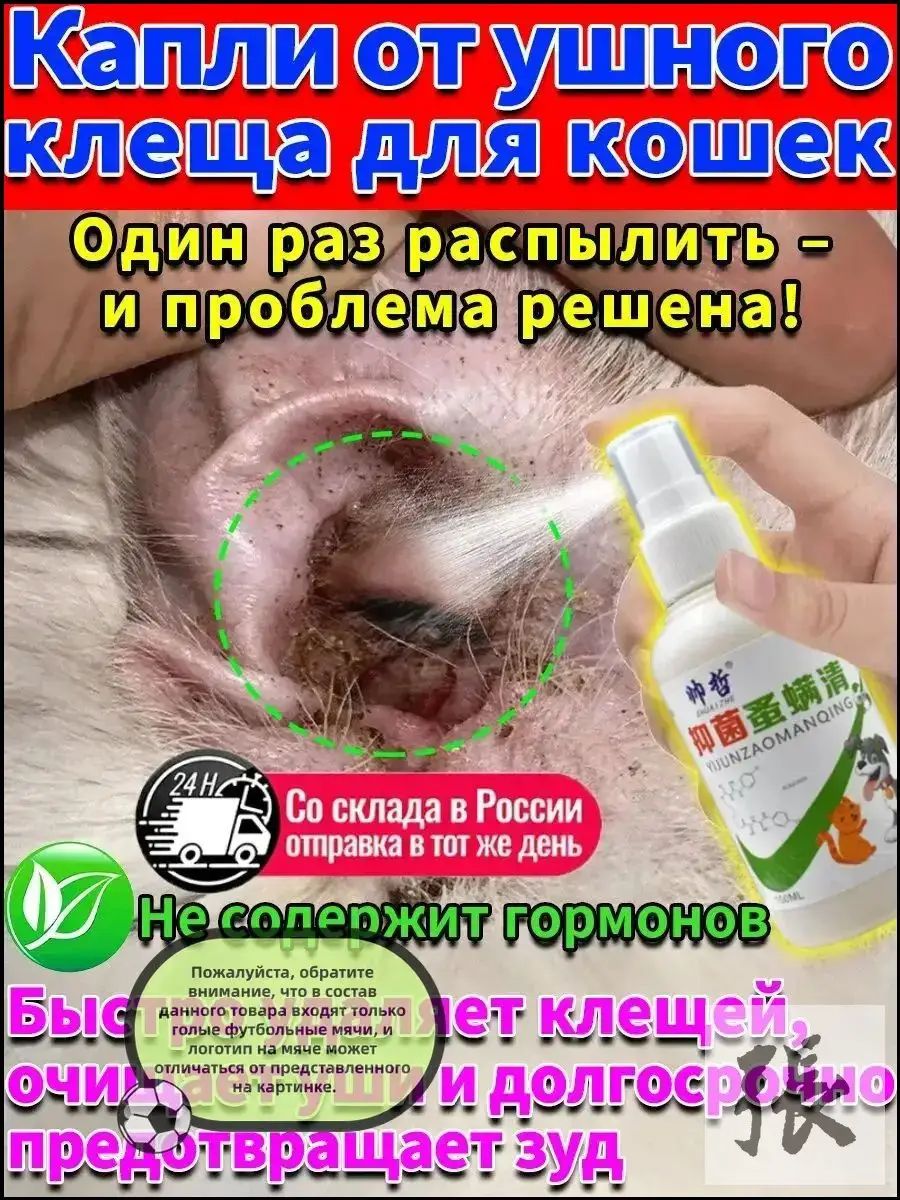 Капли ушные для собак и кошек, очищающий лосьон-от ушного клеща и грибка, для чистки ушей животных и лечения отита