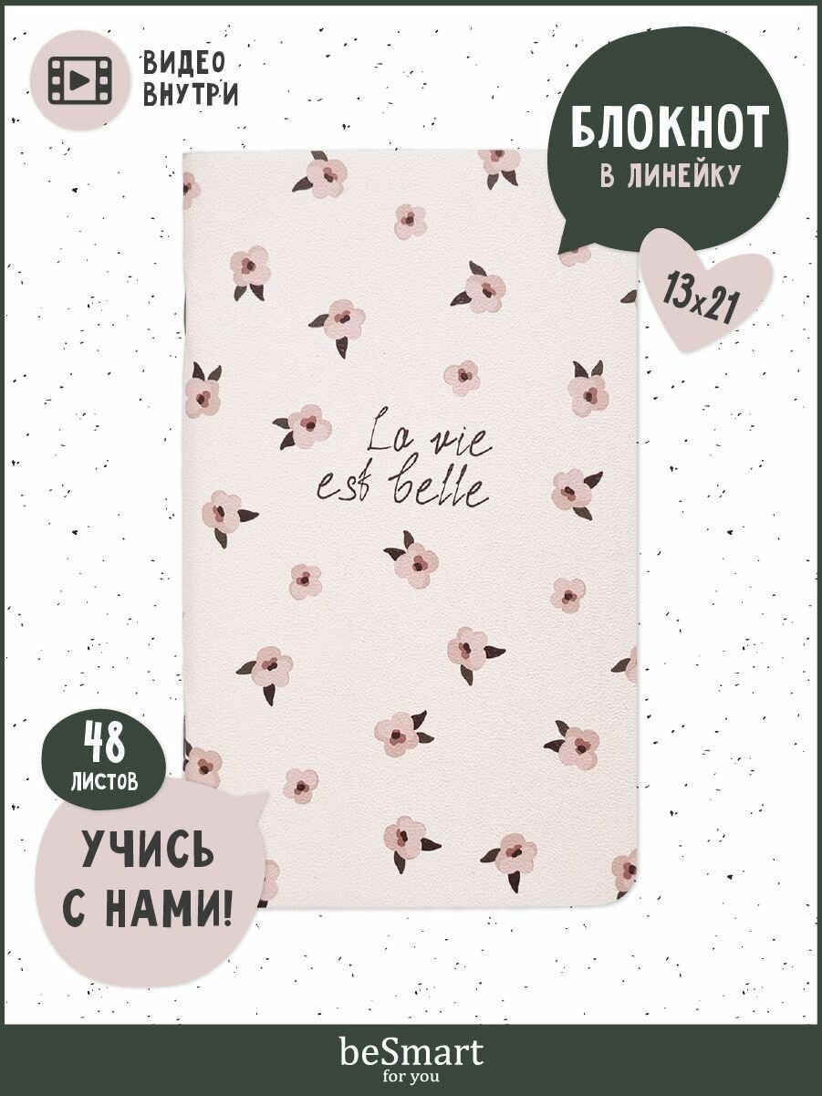 Блокнот beSmart "Pretty" на скрепке, А5- на 48 листов в линейку, мягкая обложка из ламинированного картона