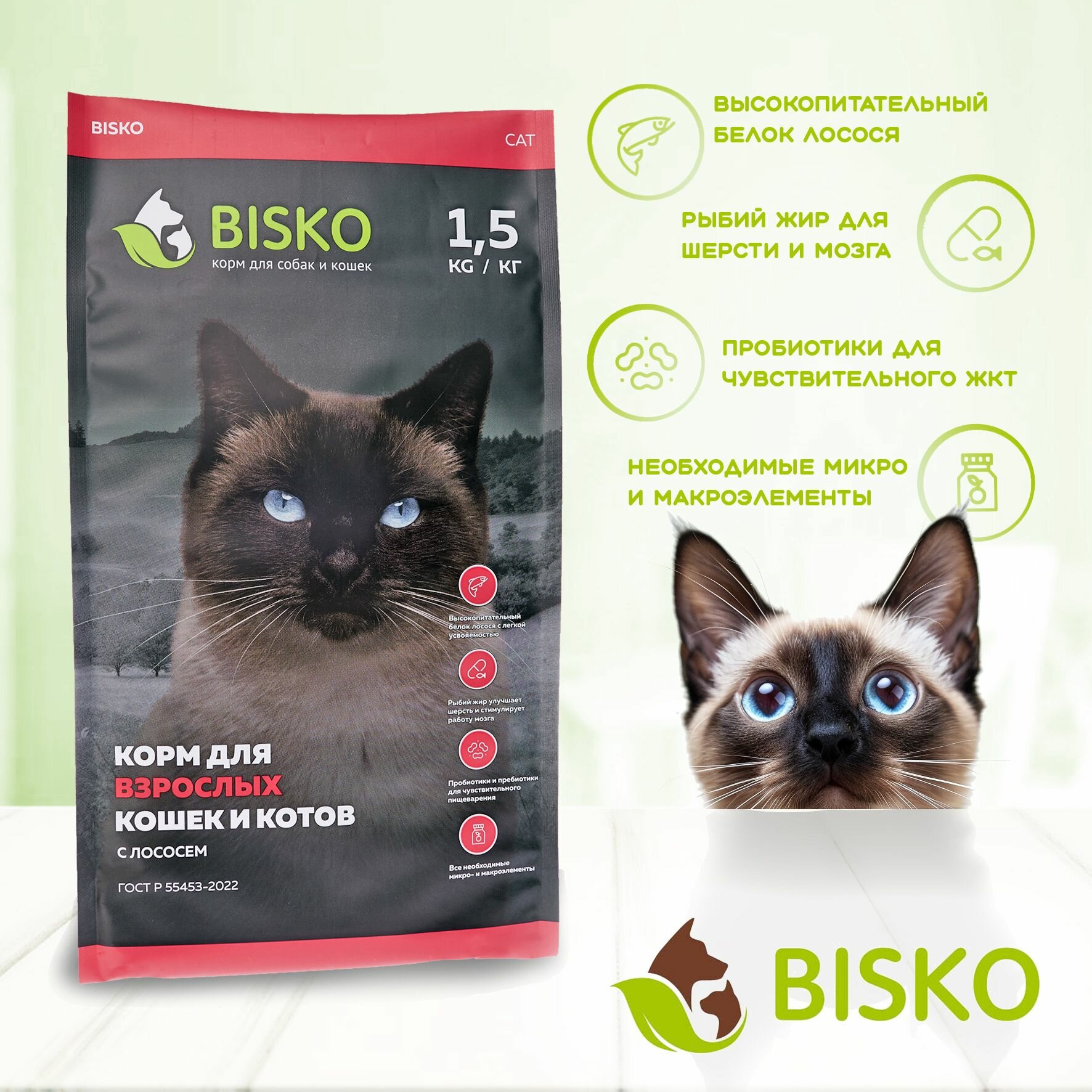 Сухой корм для взрослых кошек и котов биско BISKO с лососем, 1,5 кг