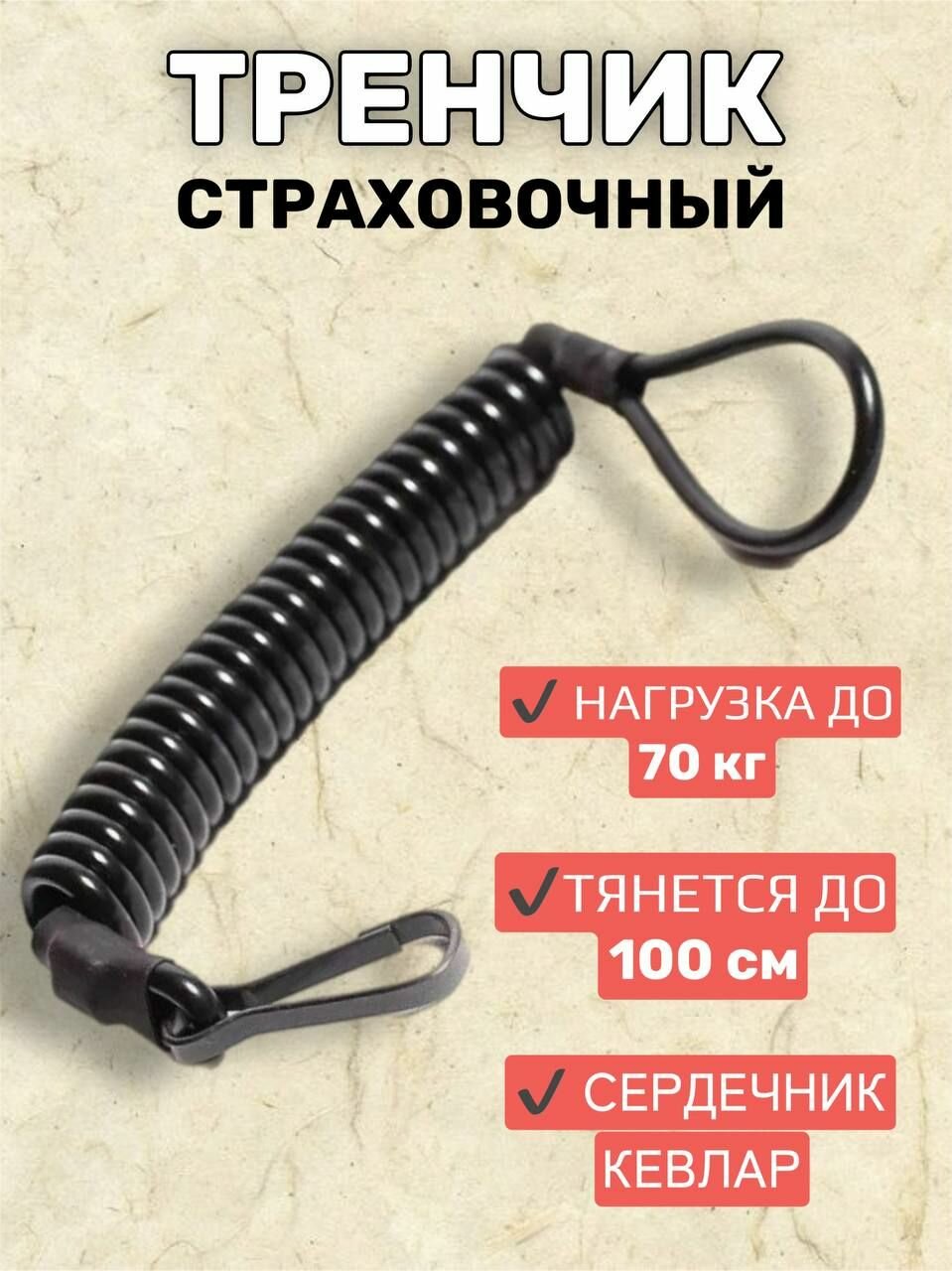 Шнур страховочный для пистолета кевларовый черный