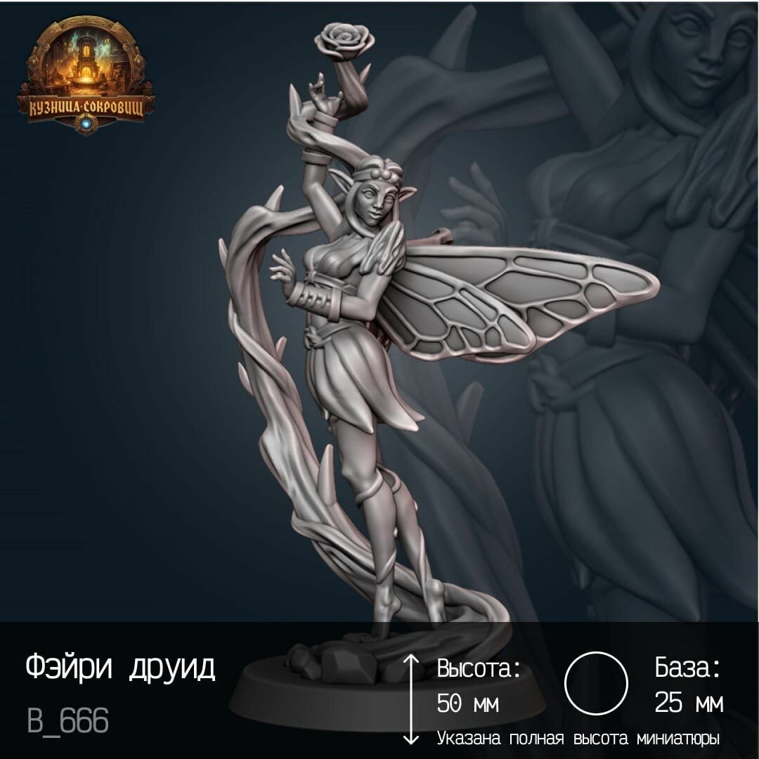 Миниатюра Фейри друид ДНД / Вархаммер