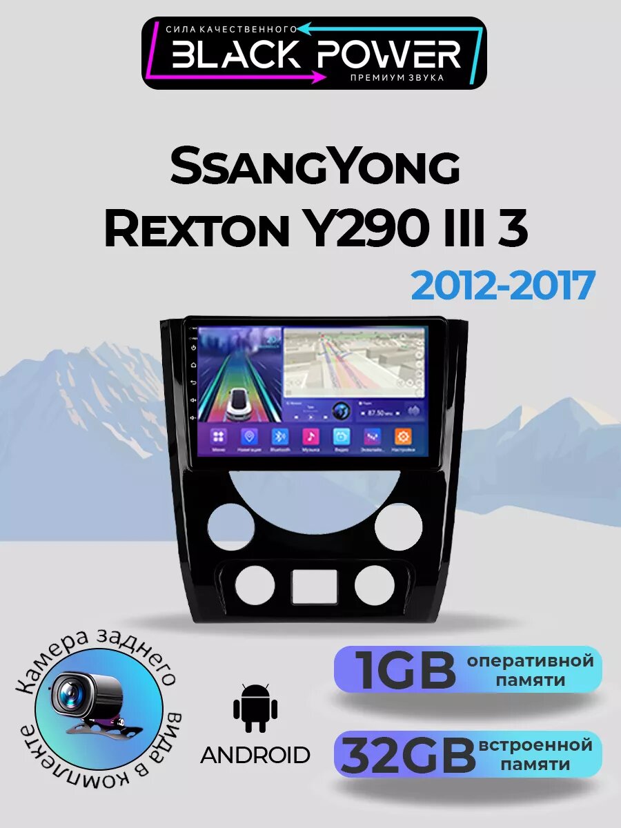 Магнитола для SsangYong Rexton Y290 III 3 2012-2017 1+32 Gb, Bluetooth, FM/AM, GPS