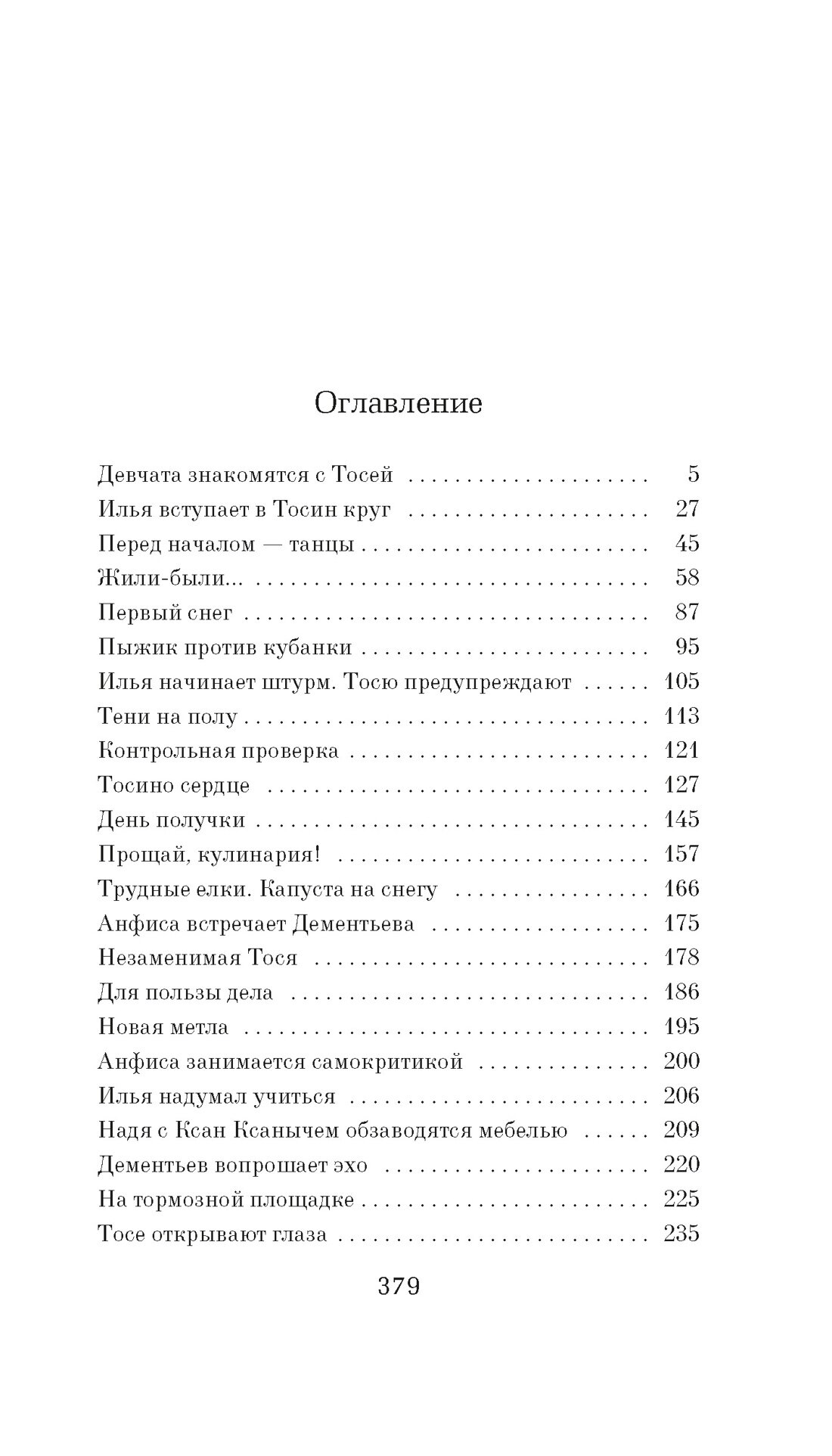 Книга Девчата. Бедный Б. — фото 1