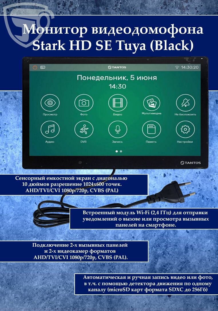 Монитор видеодомофона Tantos Stark HD SE Tuya (Black)