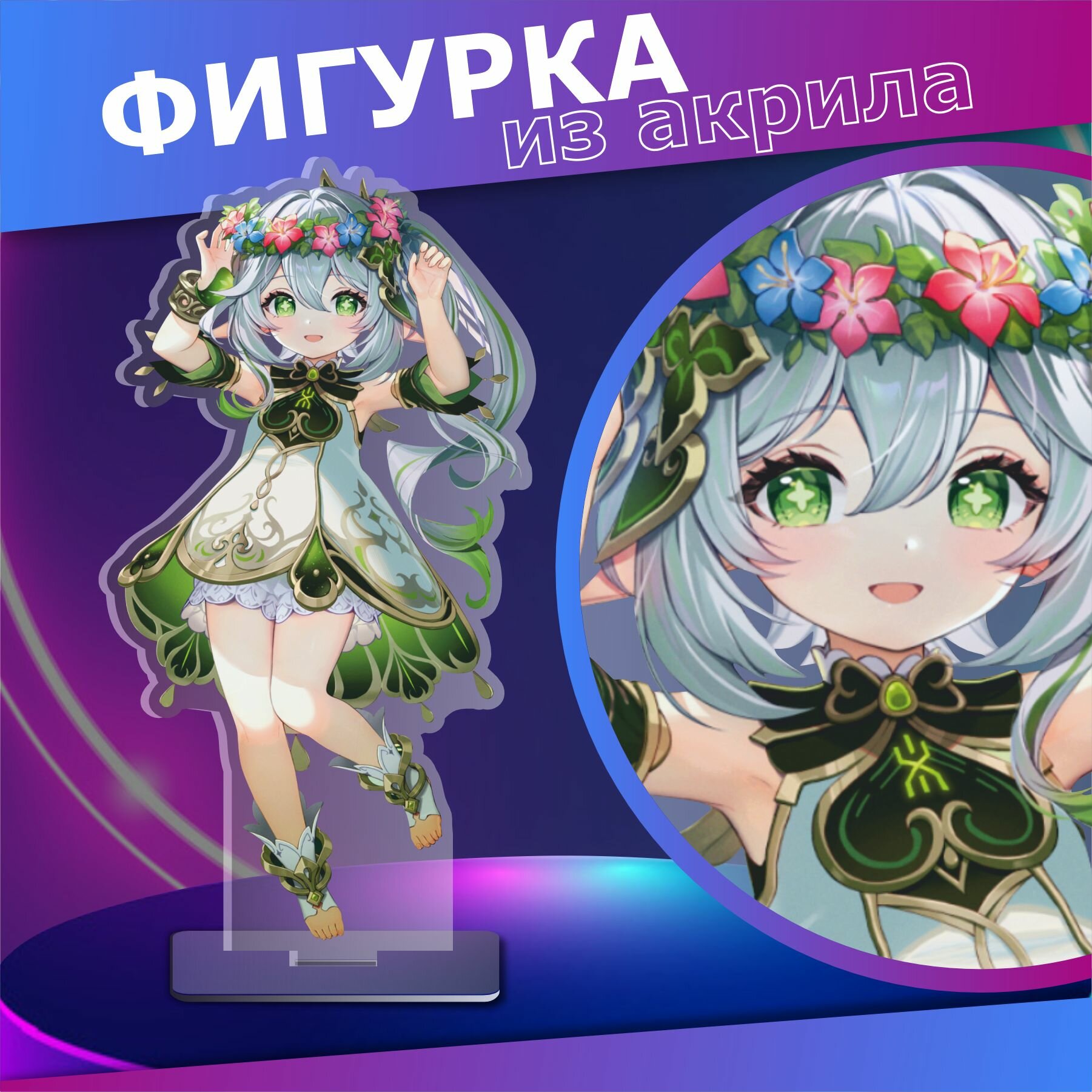 Акриловая фигурка Нахида Геншин импакт статуэтка
