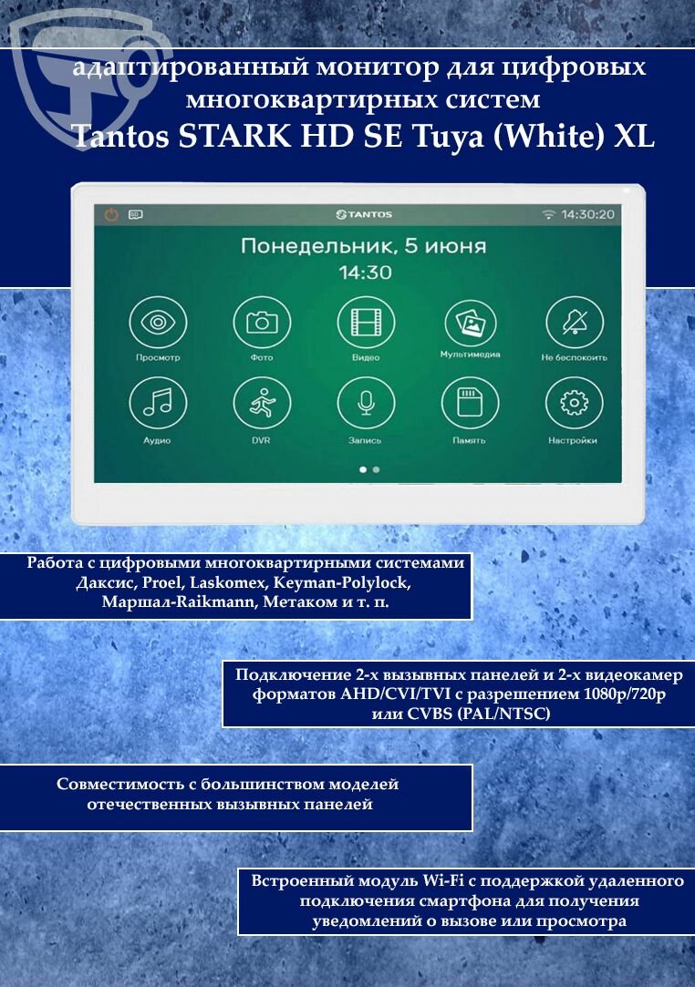 Монитор видеодомофона Tantos Stark HD SE Tuya (White) XL