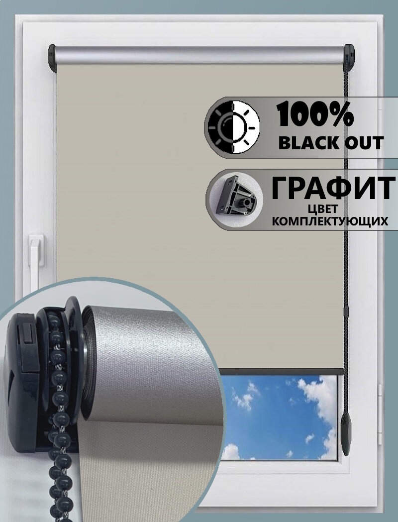 Рулонная штора Натали Alu BLACKOUT натуральный с серой фурнитурой 55х210 см