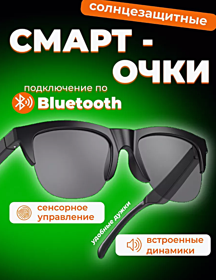 Умные очки наушники F-06 Bluetooth c сенсорным управлением, Cмарт очки солнцезащитные с микрофоном, Черный