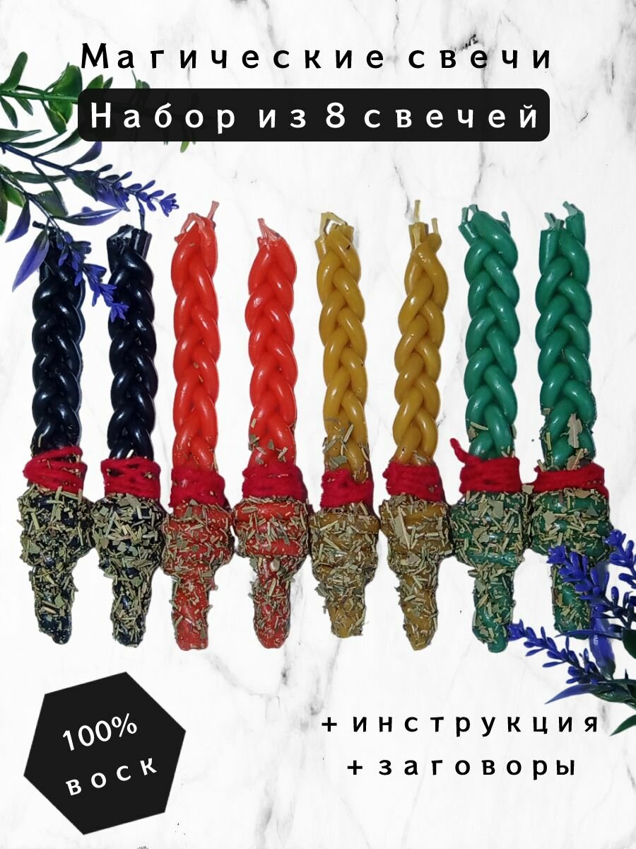 Восковые свечи магические цветные