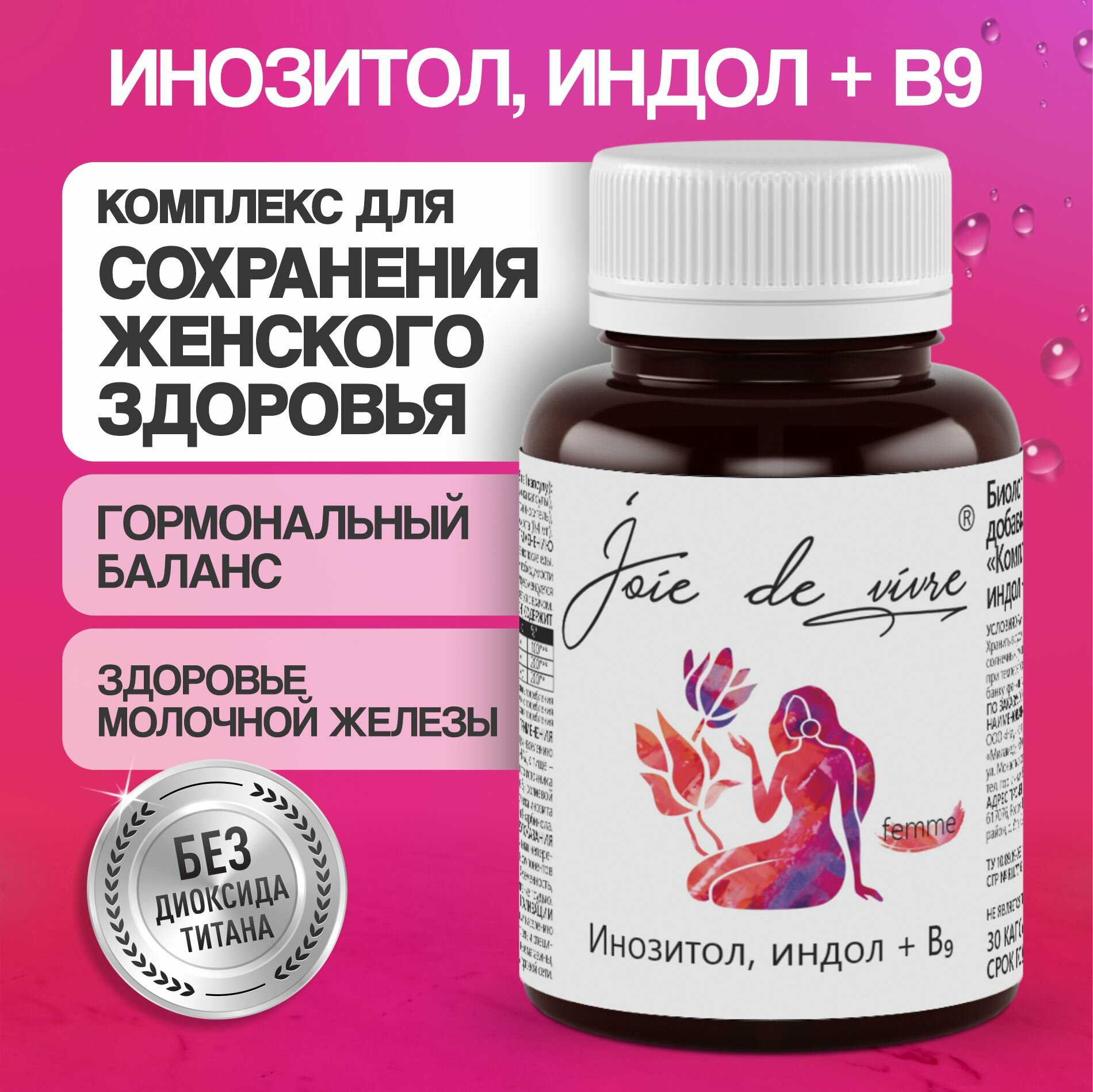 Инозитол Инозит 1000 мг + ИНДОЛ + В9 для женщин, фолиевая кислота, индол 3 карбинол, 30 капсул