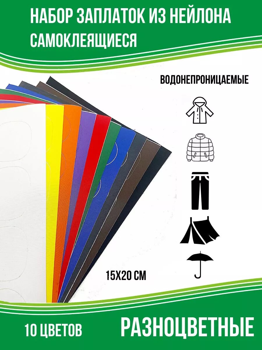 Набор заплаток для одежды самоклеящиеся, 10 шт, разноцветные