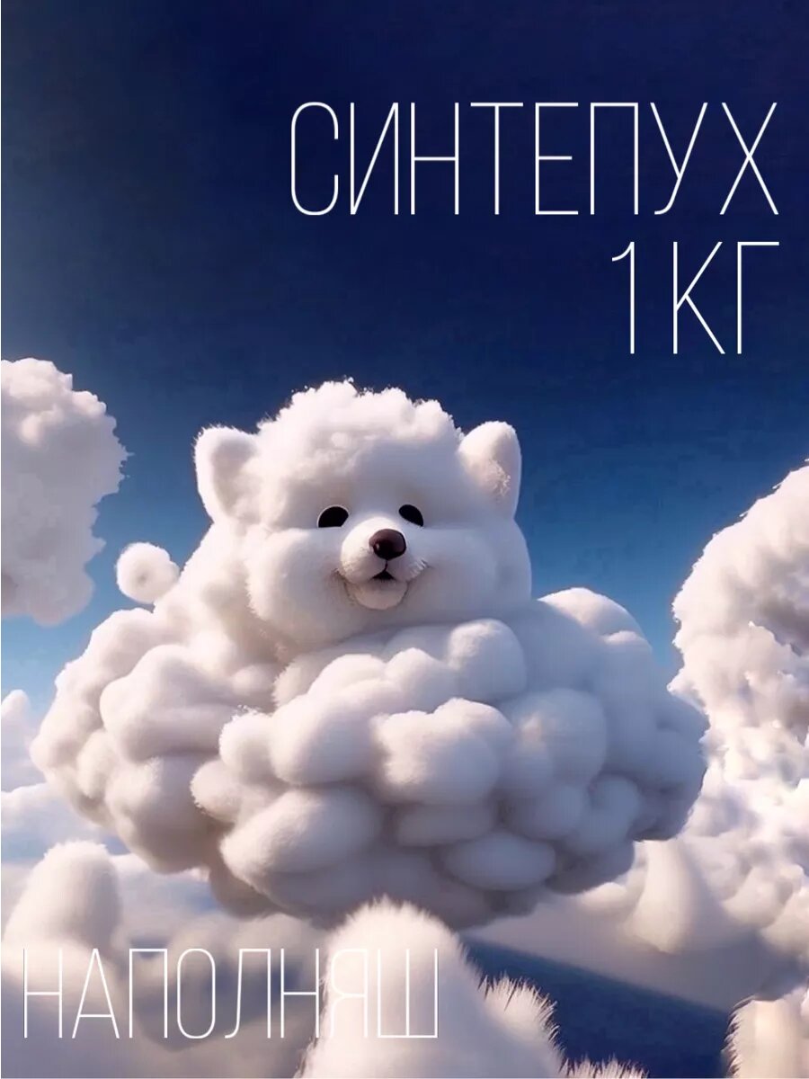 Синтепух для рукоделия холлофайбер