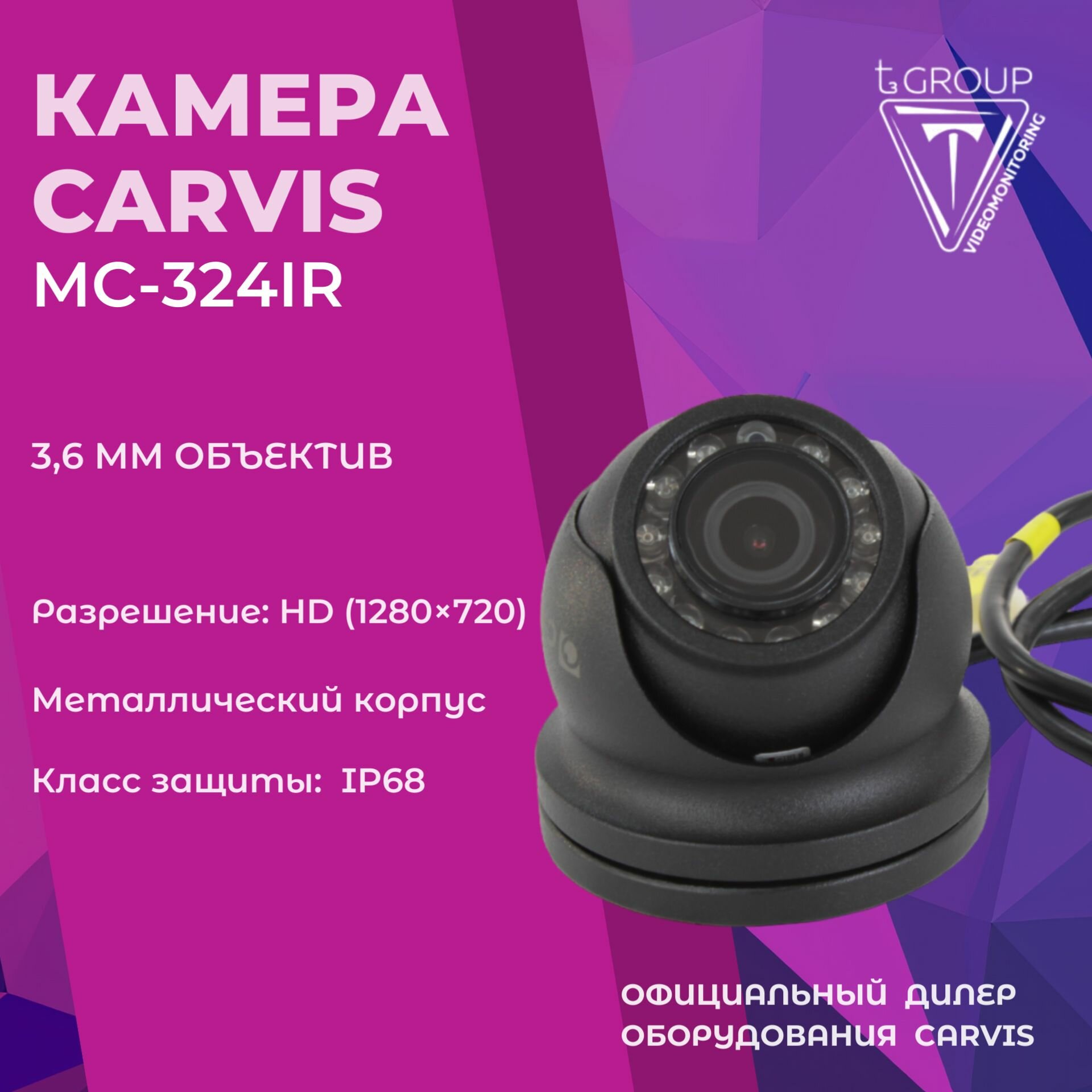 Автомобильная камера для систем видеонаблюдения на транспорте CARVIS MC-324IR, объектив 3,6 мм