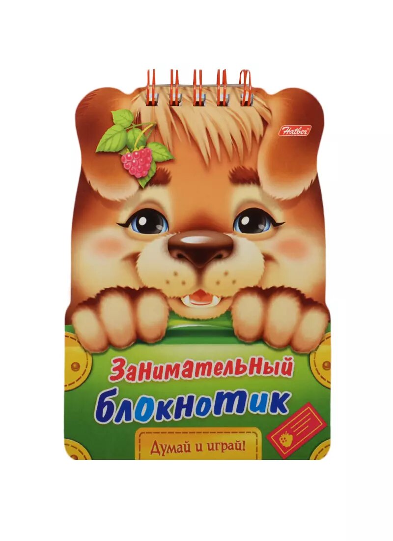 Занимательный блокнотик "Щенок". Думай и играй! ()