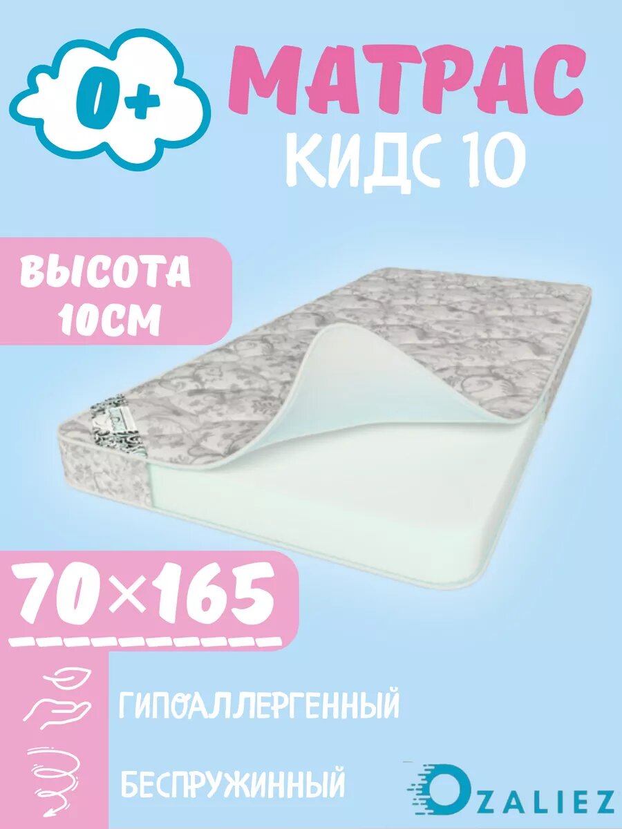 Матрас детский 70х165 в кроватку беспружинный