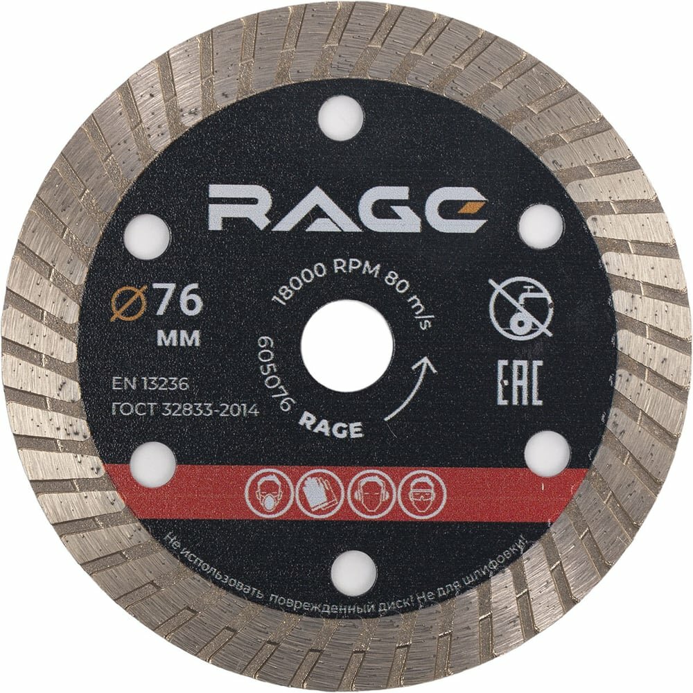 Диск алмазный по керамограниту турбо 76 мм RAGE By VIRA 605076