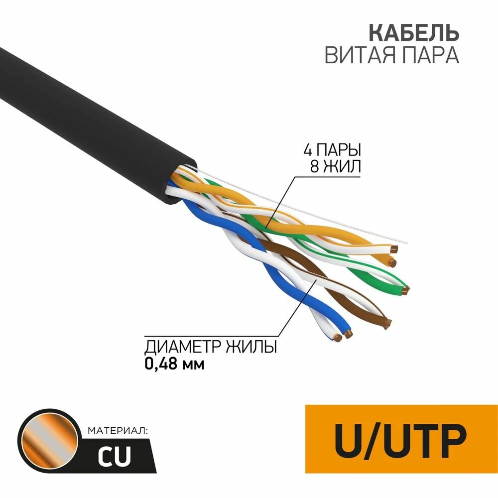 Кабель PROconnect витая пара UTP 4PR 24AWG, CAT5e наружный OUTDOOR бухта 305 м 01-0054