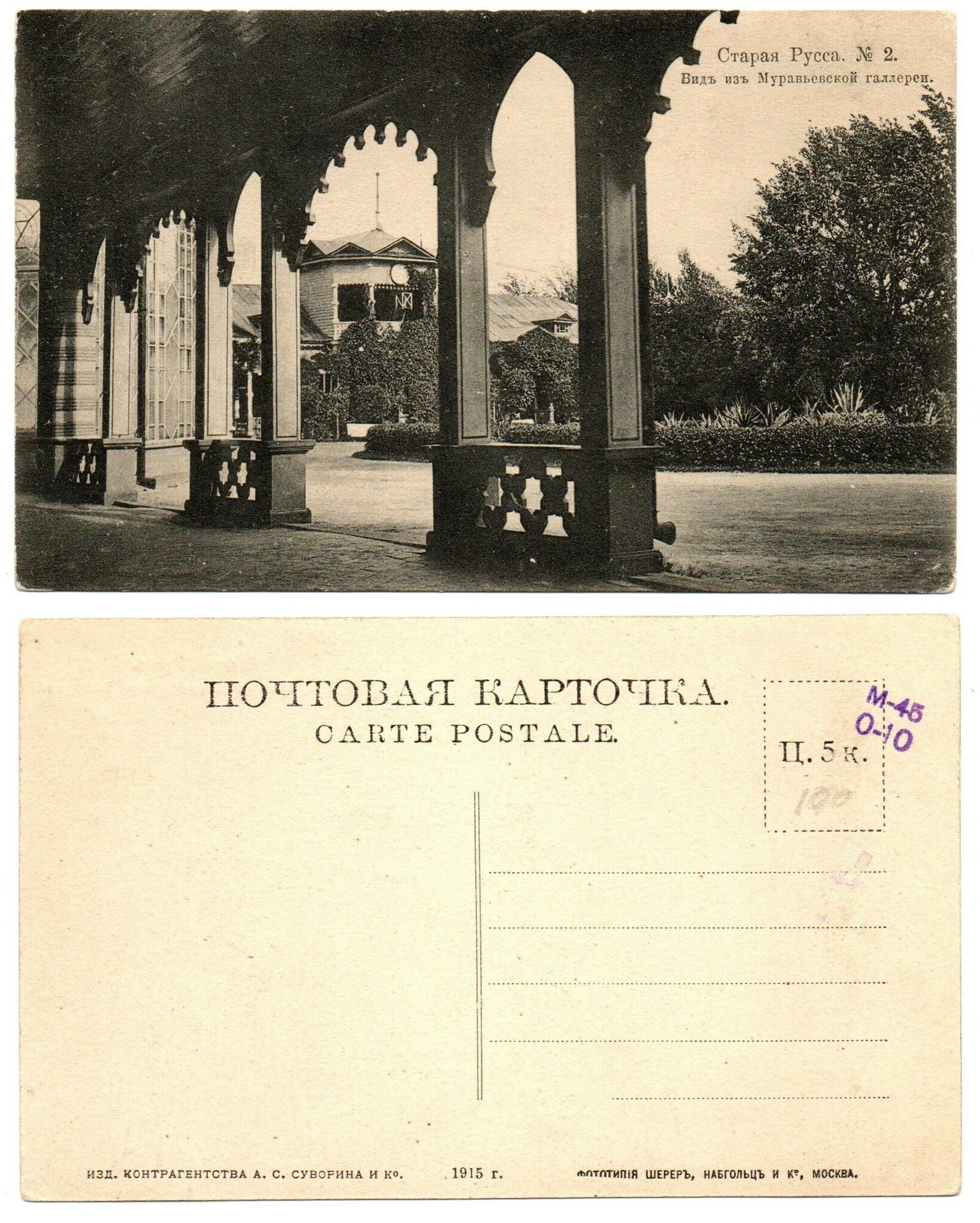 Почтовая карточка. Открытка. Старая Русса 1915 г XF