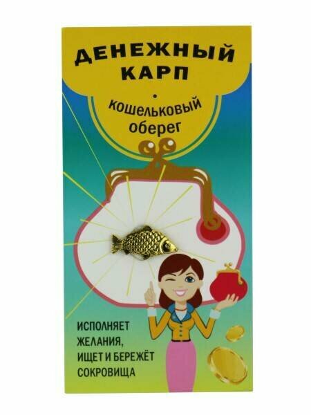 Кошельковый оберег денежный карп - исполняет желания, ищет и бережёт сокровища (металл, длина 2,2 см.), Giftman, 1 шт.
