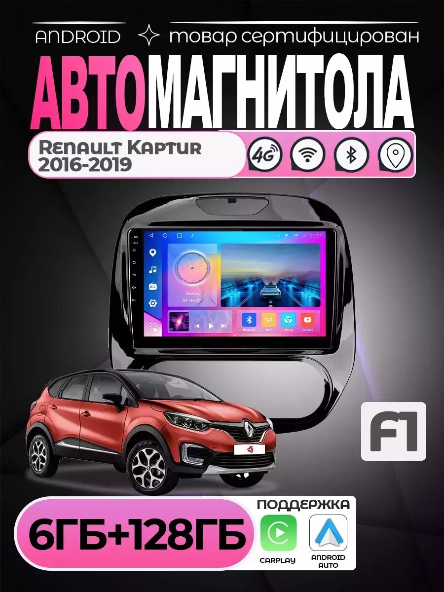 Магнитола TS18 PRO Renault Kaptur 2016-2019 6/128ГБ Bluetooth, FM/AM, GPS, Wi-Fi