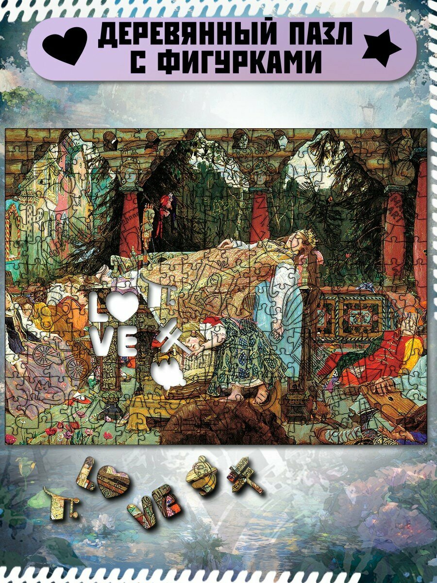 Пазл деревянный 36х27 см Микс Спящая Царевна (Васнецов, картины, живопись шедевры, Художники, Сказки) - 3233