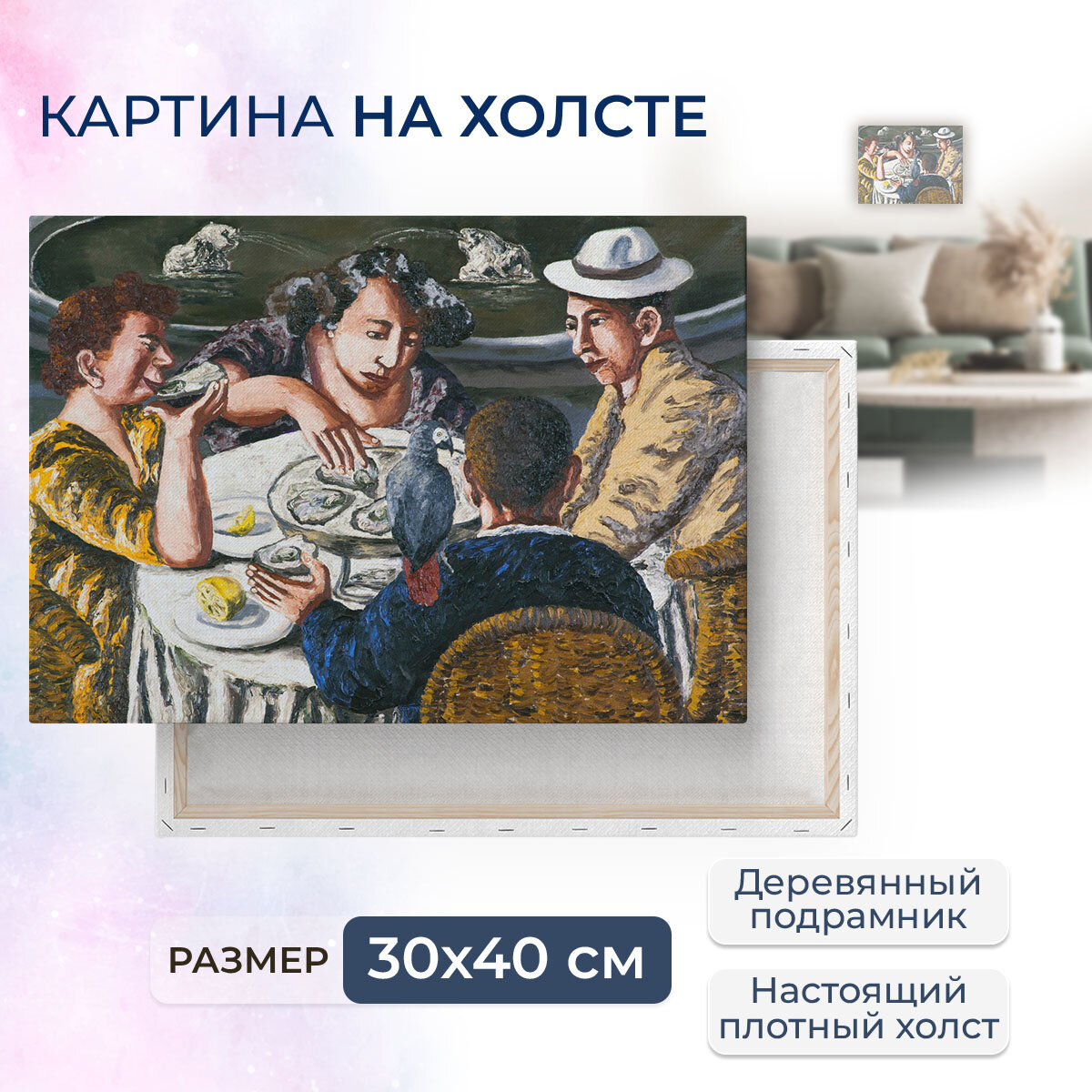 Картина на холсте с подрамником / Нестерова Наталья Игоревна - Ужин с Жако