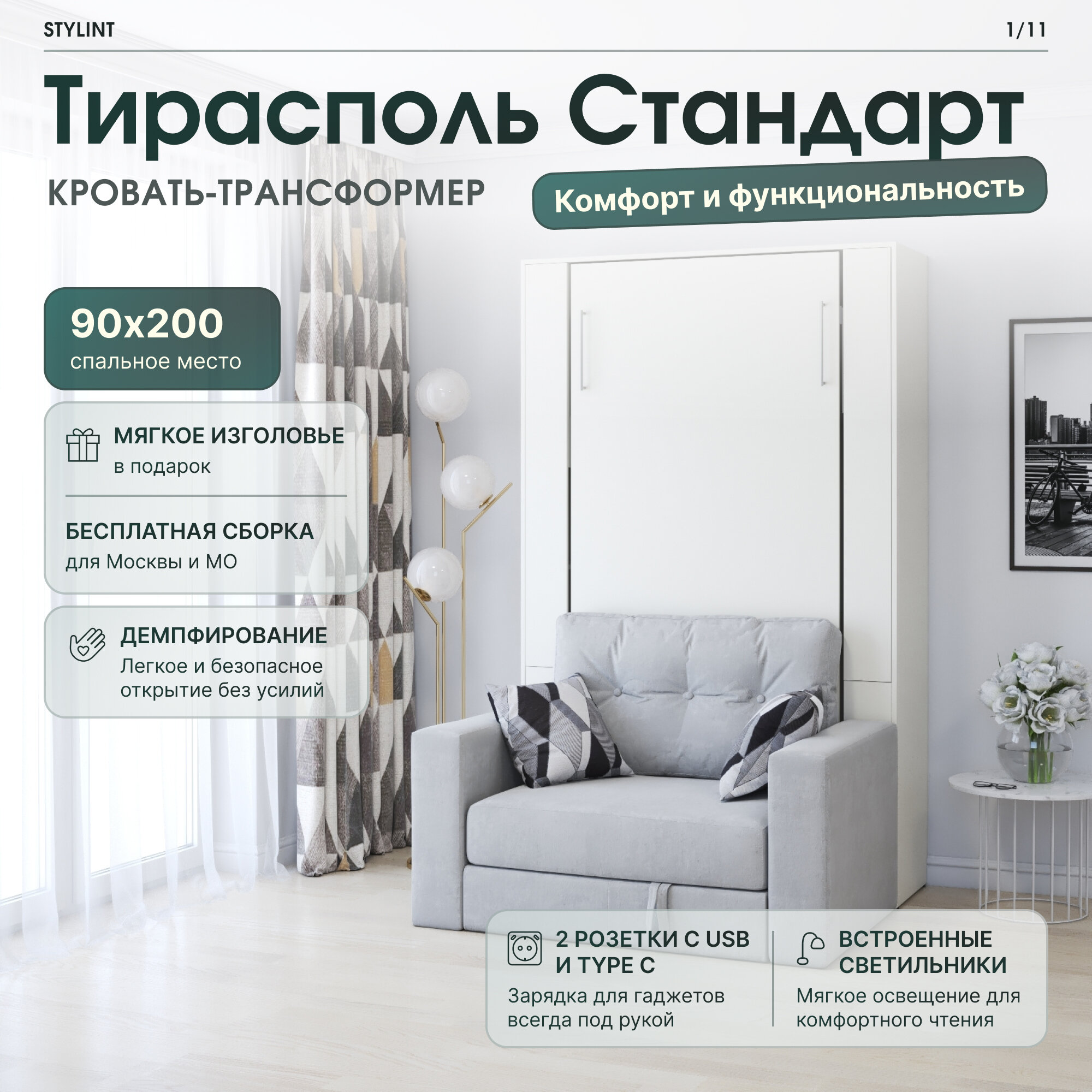 Шкаф кровать трансформер с креплением к стене, Stylint, Тирасполь Стандарт, 90х200, Белый, teddy 023
