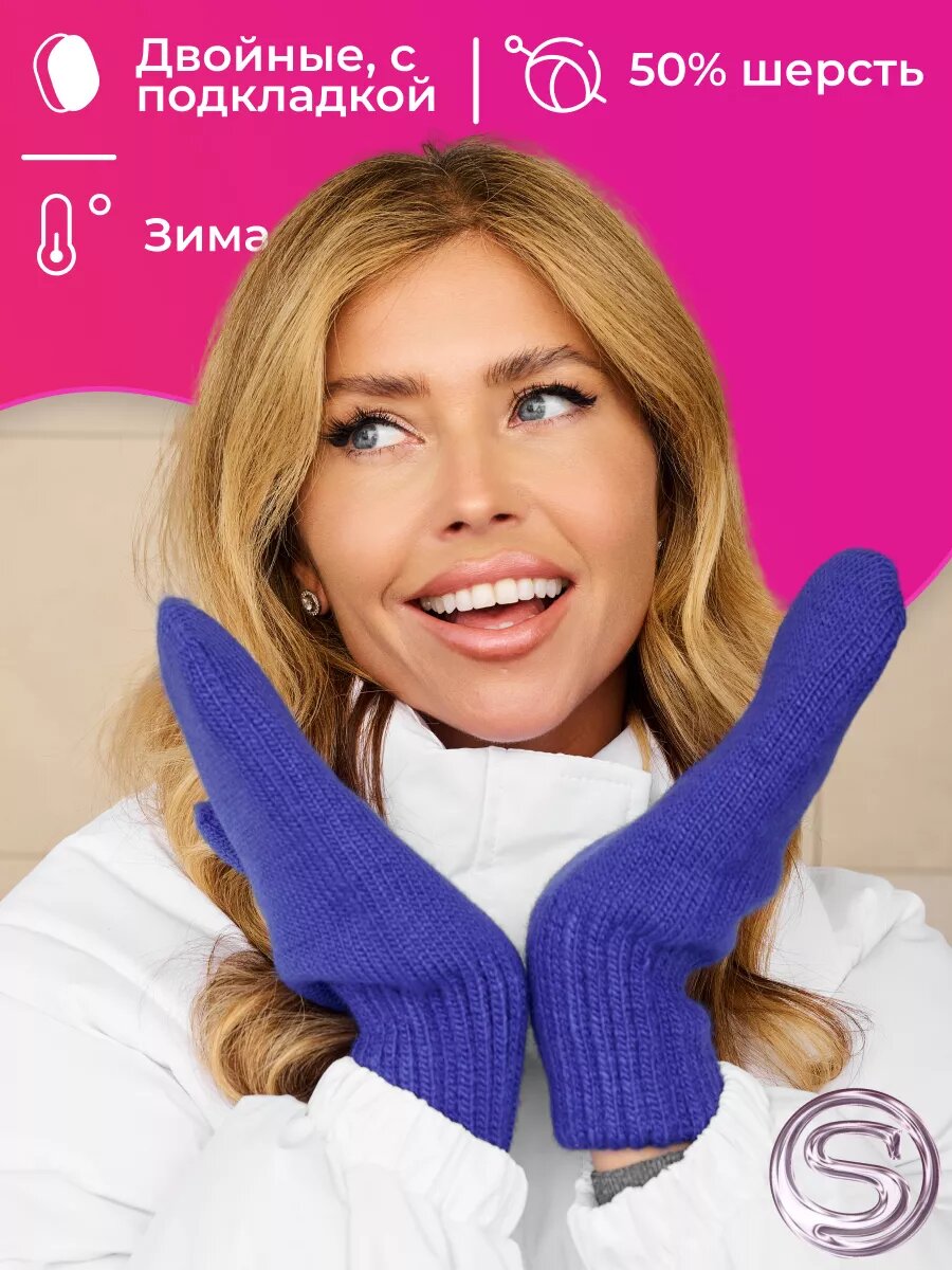 Варежки для женщин