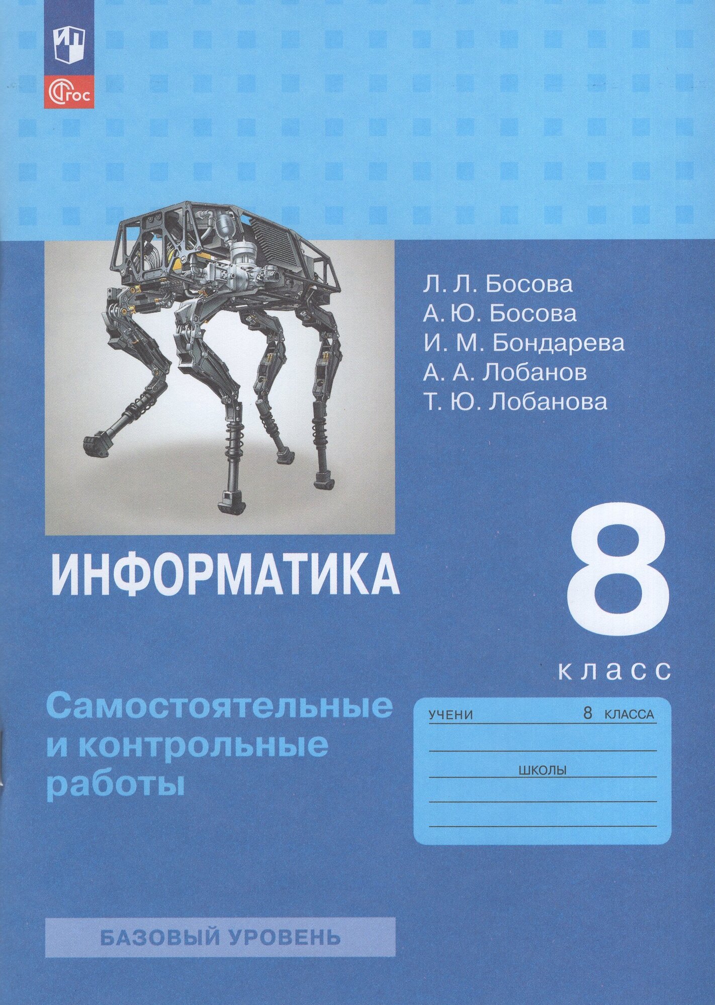 Самостоятельные и контрольные работы Информатика 8 класс 20