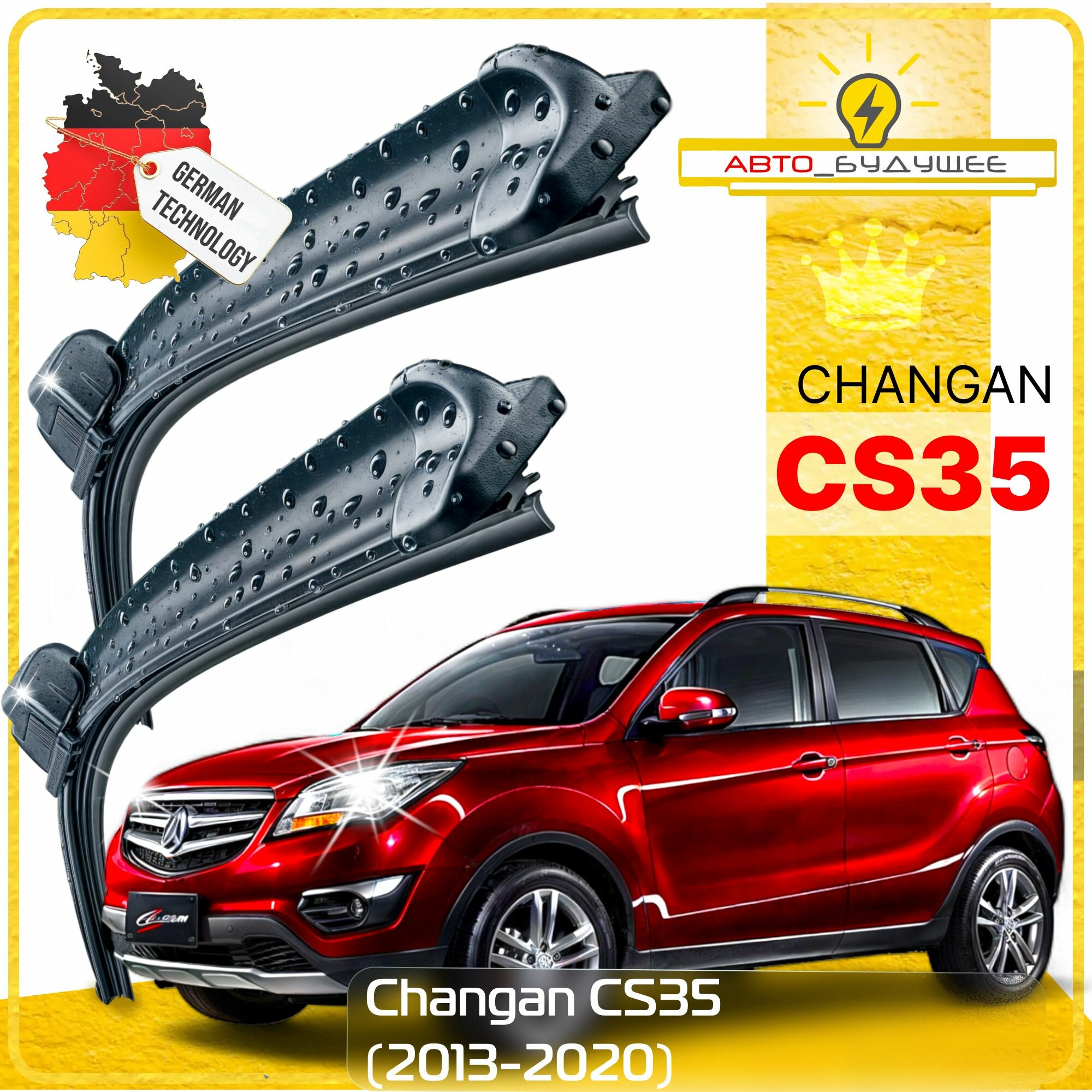 Дворники Changan CS35 Чанган ЦС35 2013 2014 2015 2016 2017 2018 2019 2020 Щетки стеклоочистителя бескаркасные автомобильные к-т 2шт, 600мм-450мм
