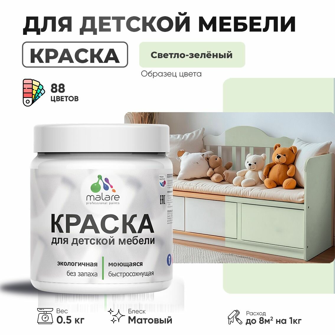 Акриловая краска Malare для детской мебели для кухонных фасадов, мебели из дерева, моющаяся, быстросохнущая без запаха матовая, светло-зеленый, 0.5 кг.