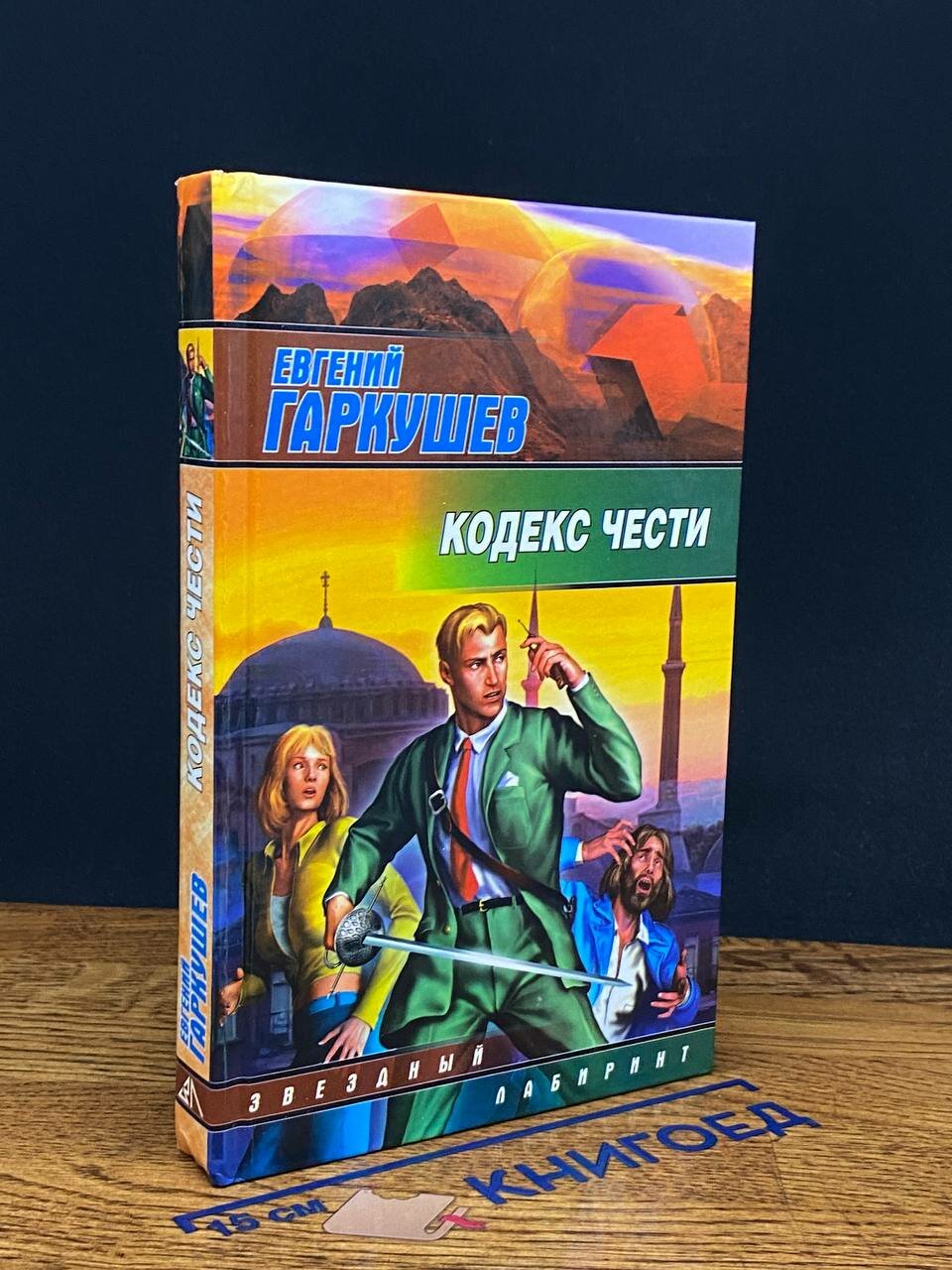 Книга. Кодекс чести 2008 (2041383912595)