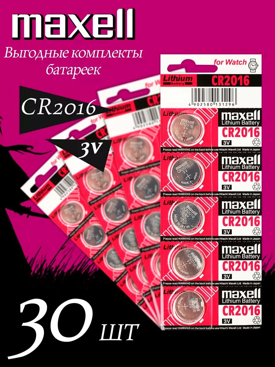 Батарейка литиевая CR2016 3v DL2016 Lithium