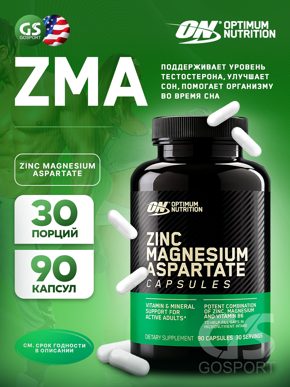 Магний+цинк+B6 Optimum Nutrition ZMA 90 капсул