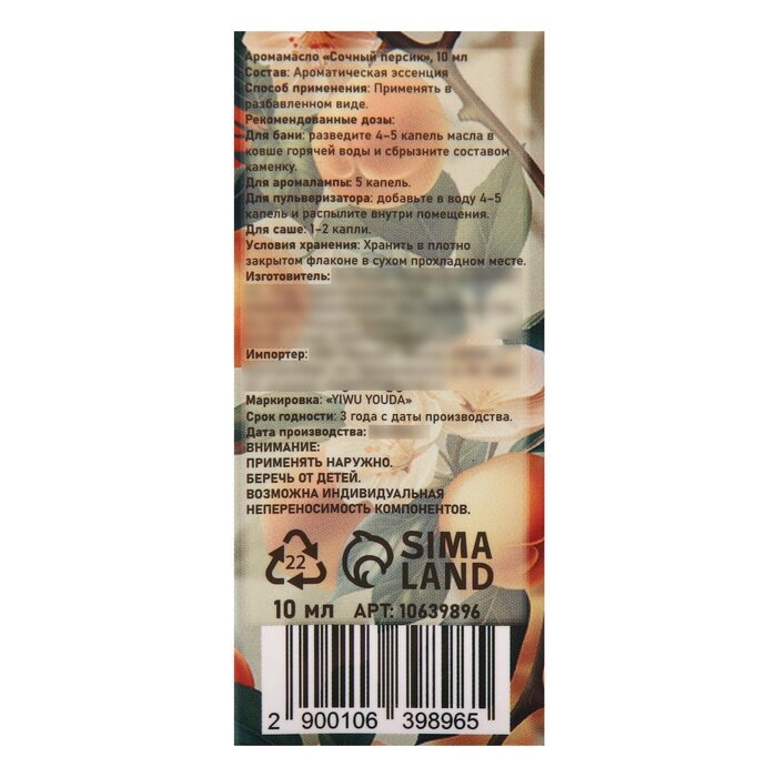 Аромамасло Сочный персик 10 мл, 10639896
