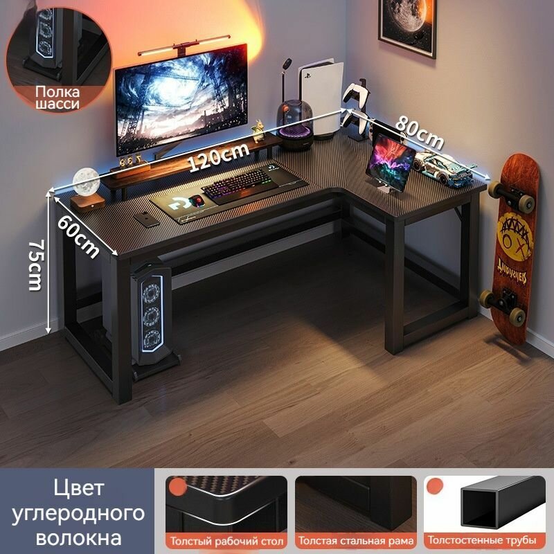 Угловой компьютерный стол Г-образный, правый угол 120x80 см с полкой для шасси, цвет карбон для работы и учёбы