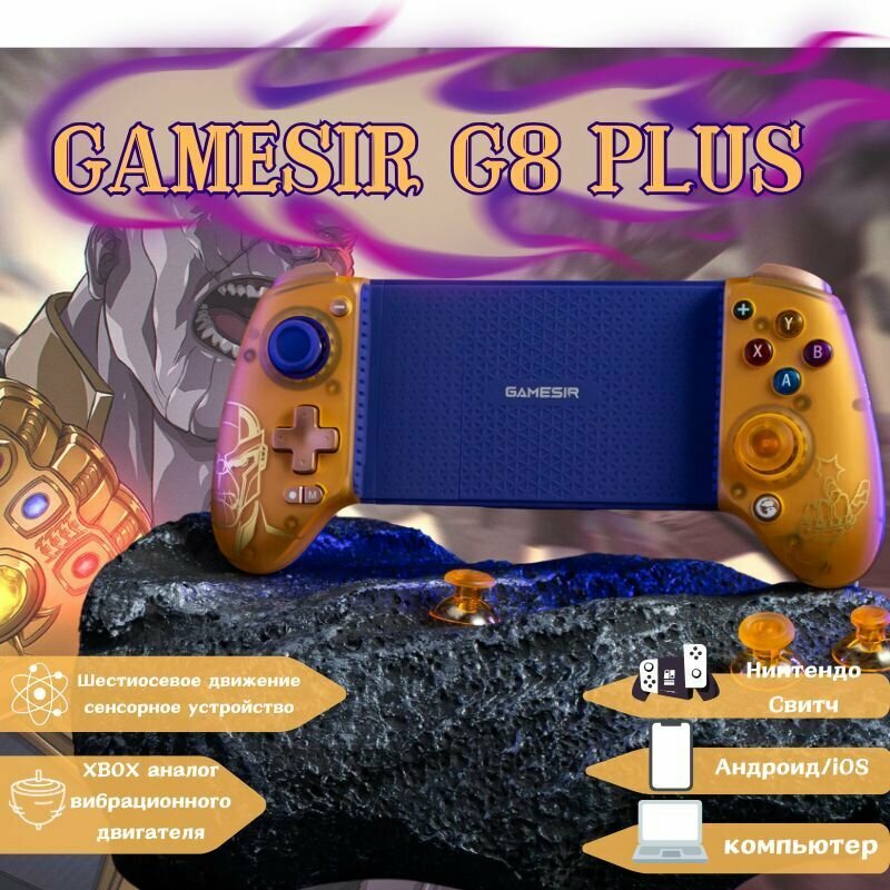 GameSir G8+ Игровой контроллер