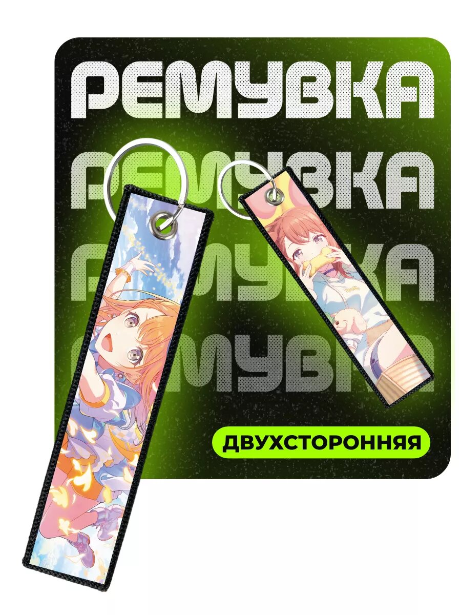 Брелок