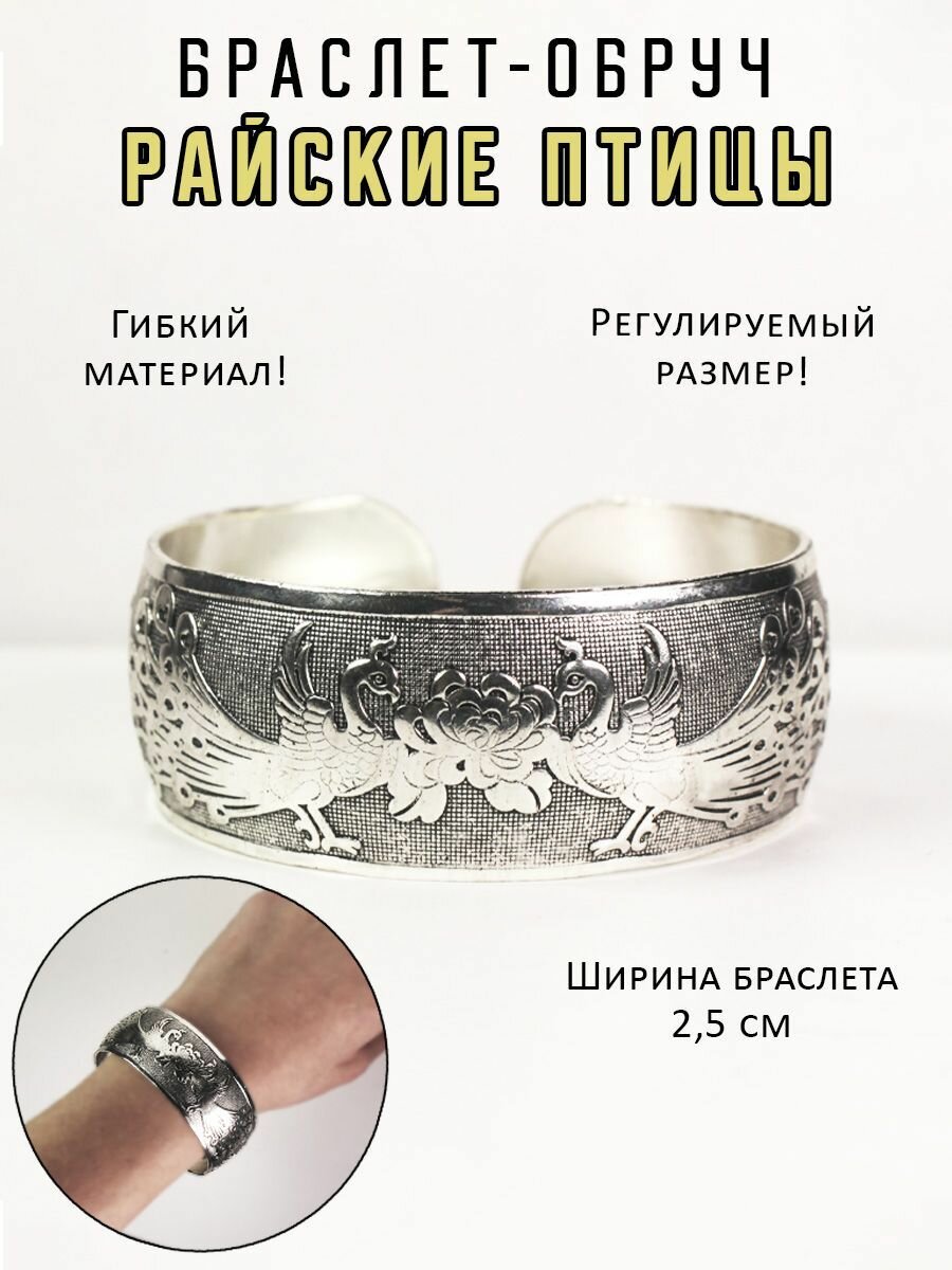 Незамкнутый браслет