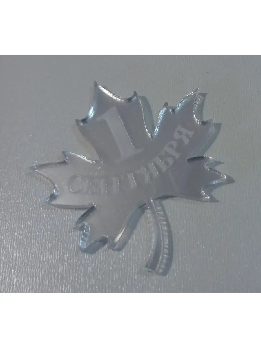 Топпер 1 Первое Сентября День Знаний День Учителя