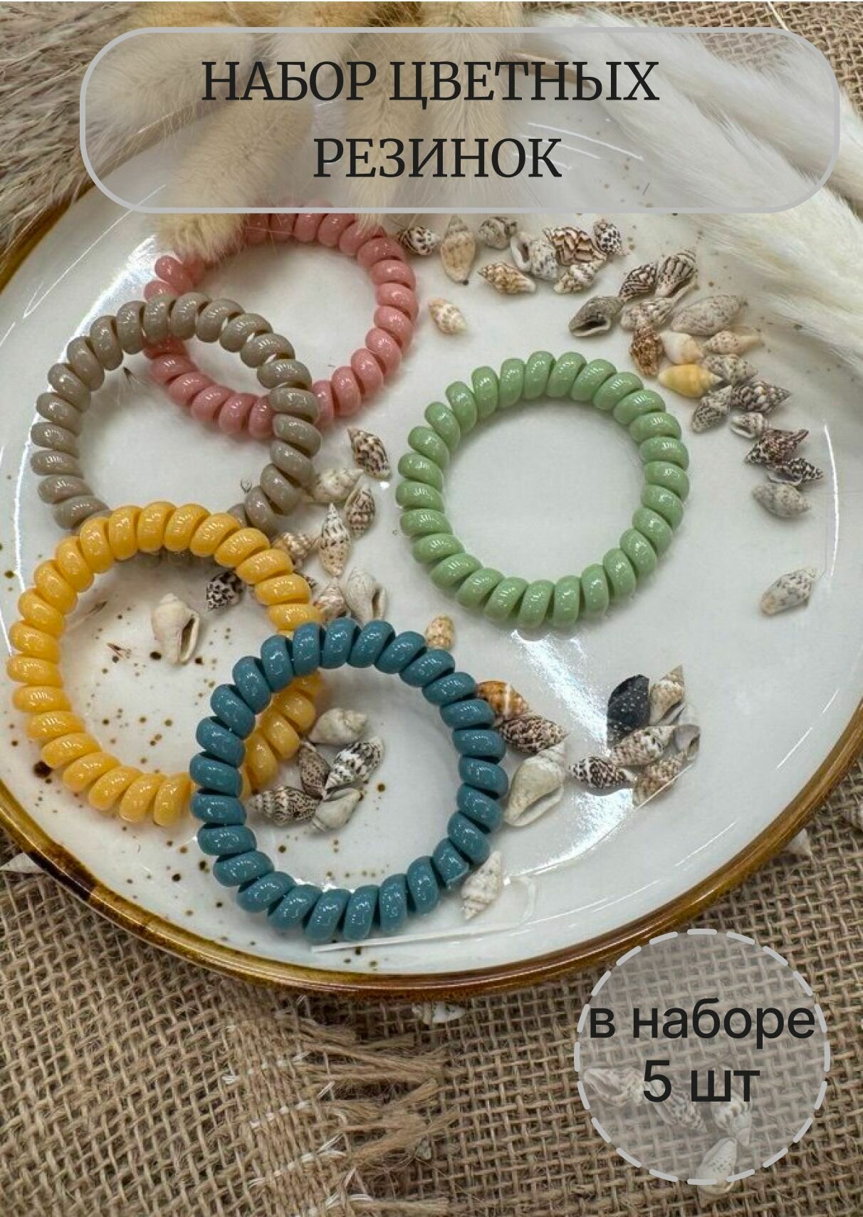 Резинки-пружинки цветные, силиконовые