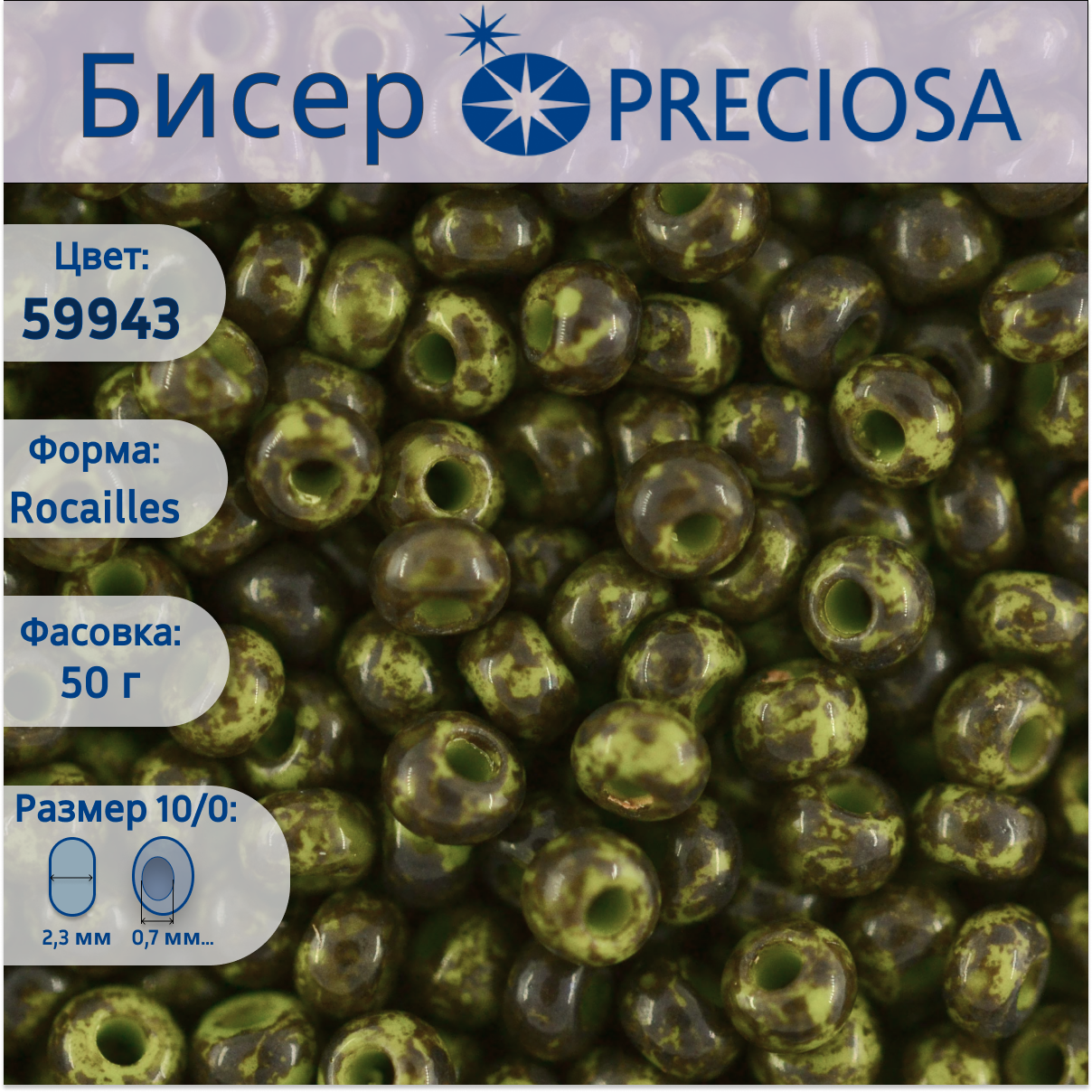Бисер Чехия Preciosa, 59943, стекло, травертин, круглое отверстие, 10/0 (2,3 мм), 50 г, зелёный-фиолетовый