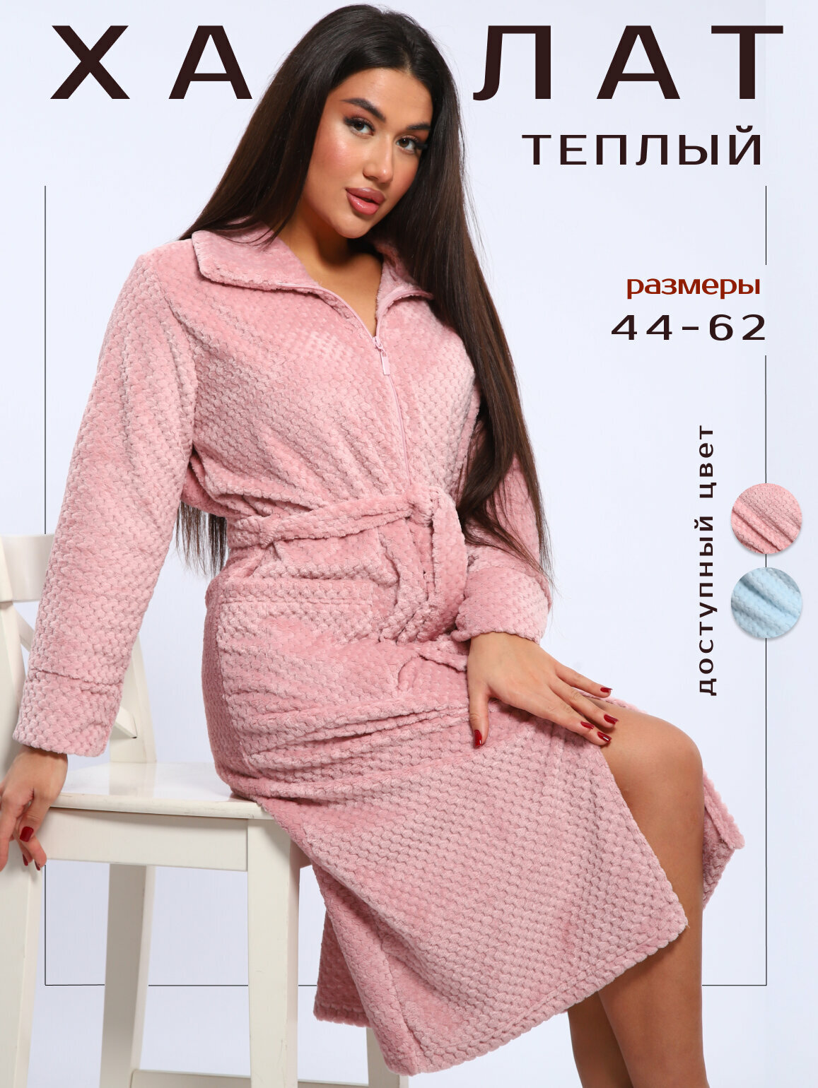 Халат Теплая для дома на зиму