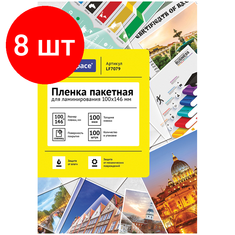 Комплект 8 шт, Пленка для ламинирования А6- OfficeSpace 100*146мм, 100мкм, глянец, 100л.