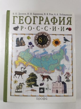 Название товара: Учебник География 8 класс Дронов