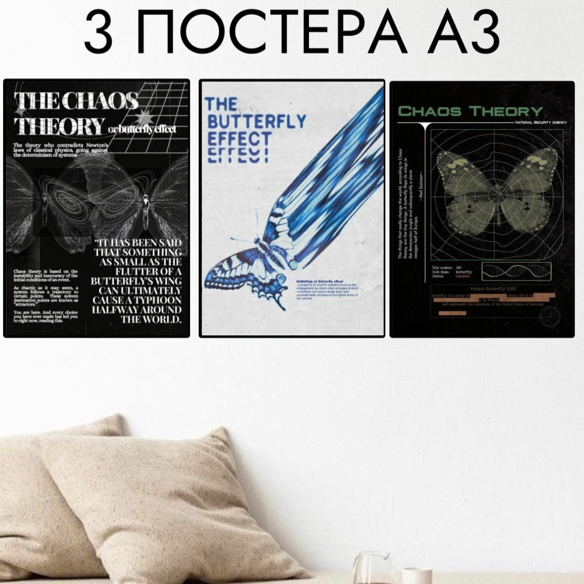 Плакаты "Черно-белая бабочка" А3-3шт