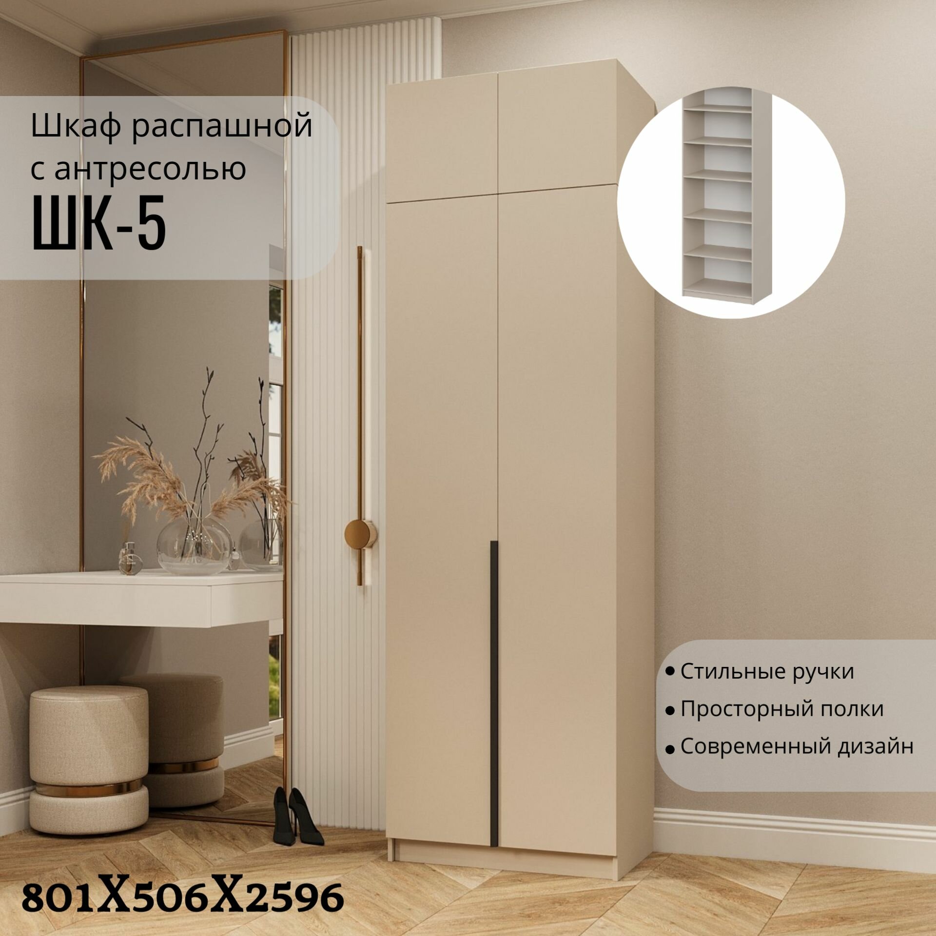 Шкаф распашной с антресолью ШК-5 0,8 / Бастион/ Арно Меланж ЛДСП с 5ю полками, для прихожей , гостиной, спальни 801х506х2596 мебельный РАЙ