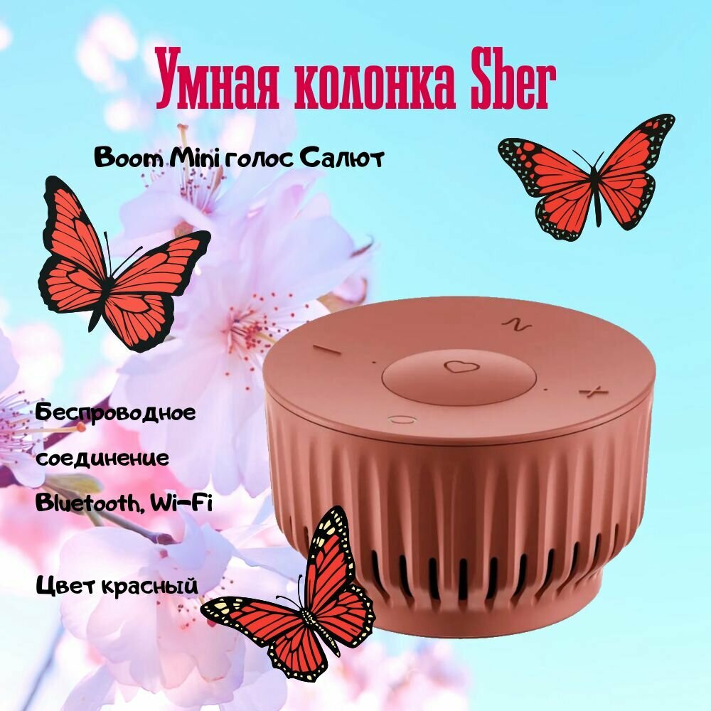 Умная колонка Sber Boom Mini SBDV-00095 голос Салют красный 5W 10 BTWi-Fi SBDV-00095T