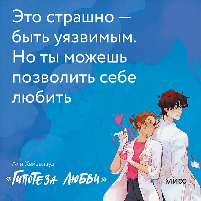 Гипотеза любви — фото 1