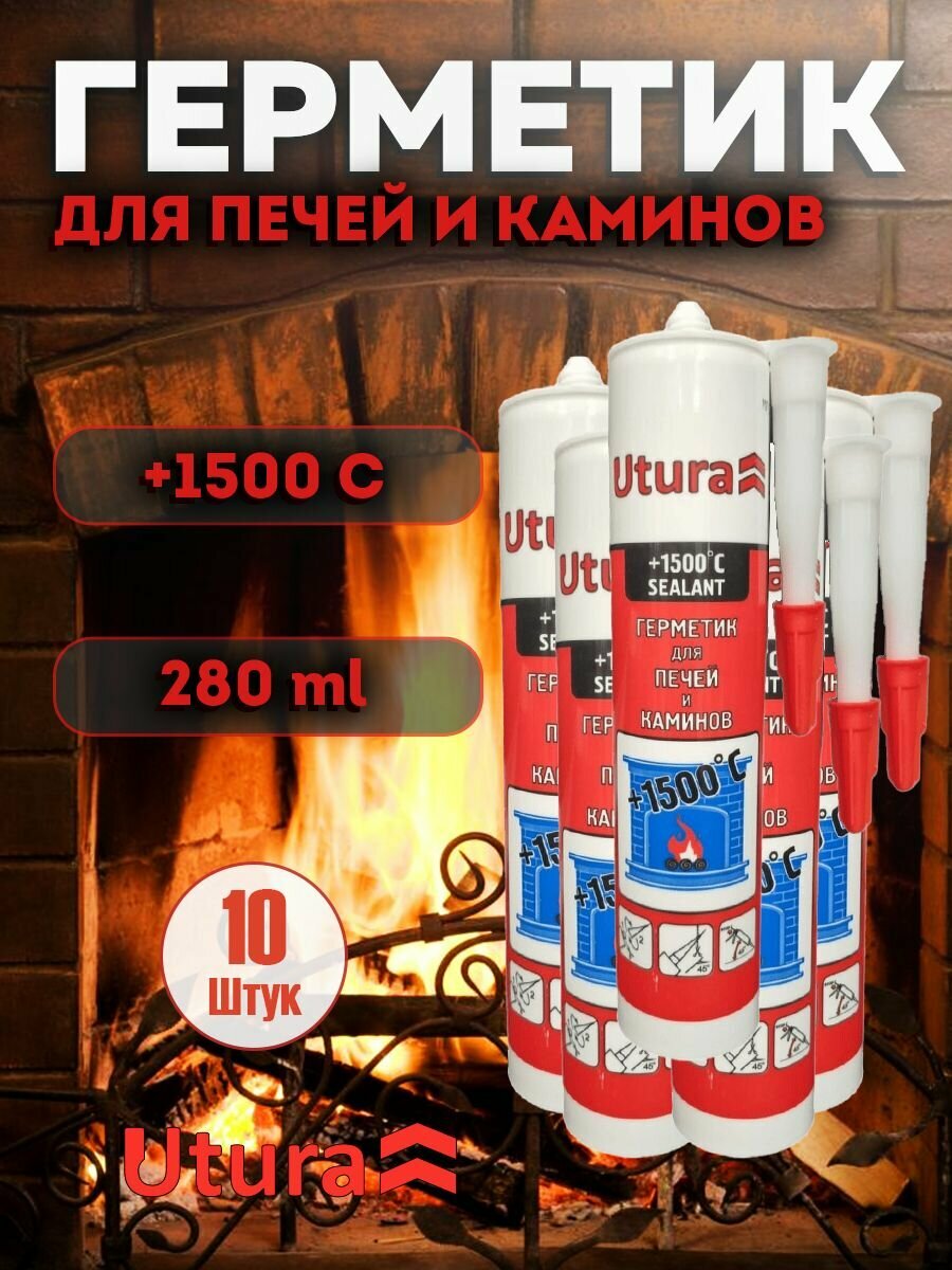 (10 шт.) Герметик UTURA для печей И каминов, силикатный, 280 мл. цвет черный, температура до +1500С